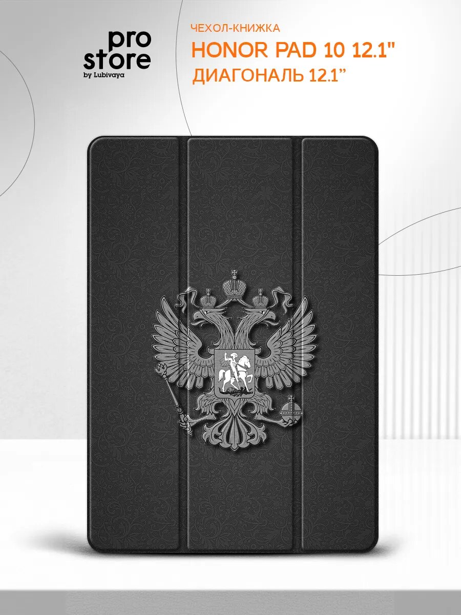 Чехол для планшета Honor Pad 10 12.1"/ Хонор Пад 10 12.1" защитный с рисунком