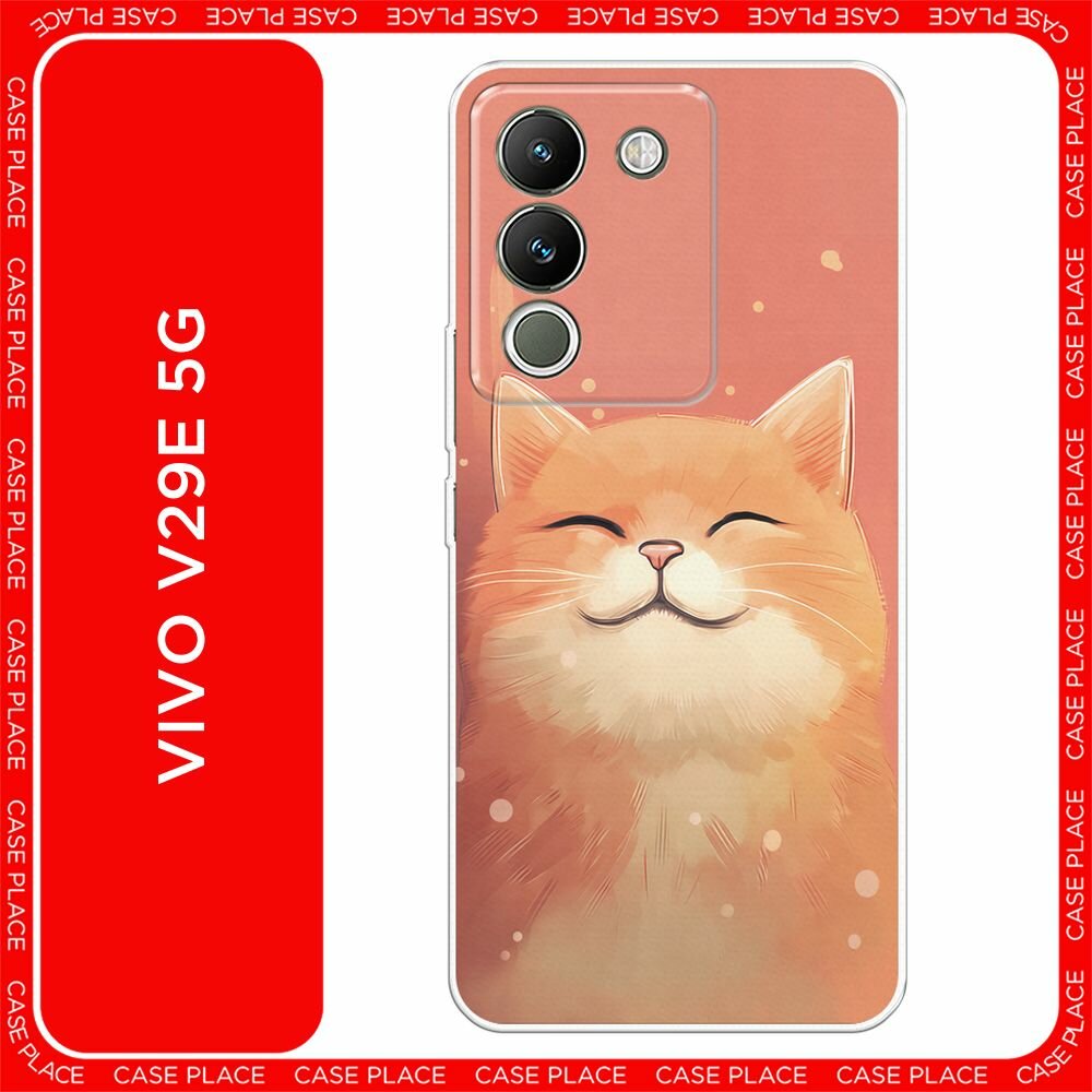 Чехол на Vivo V29e 5G / Виво V29e 5G с принтом "Довольный рыжий котик"