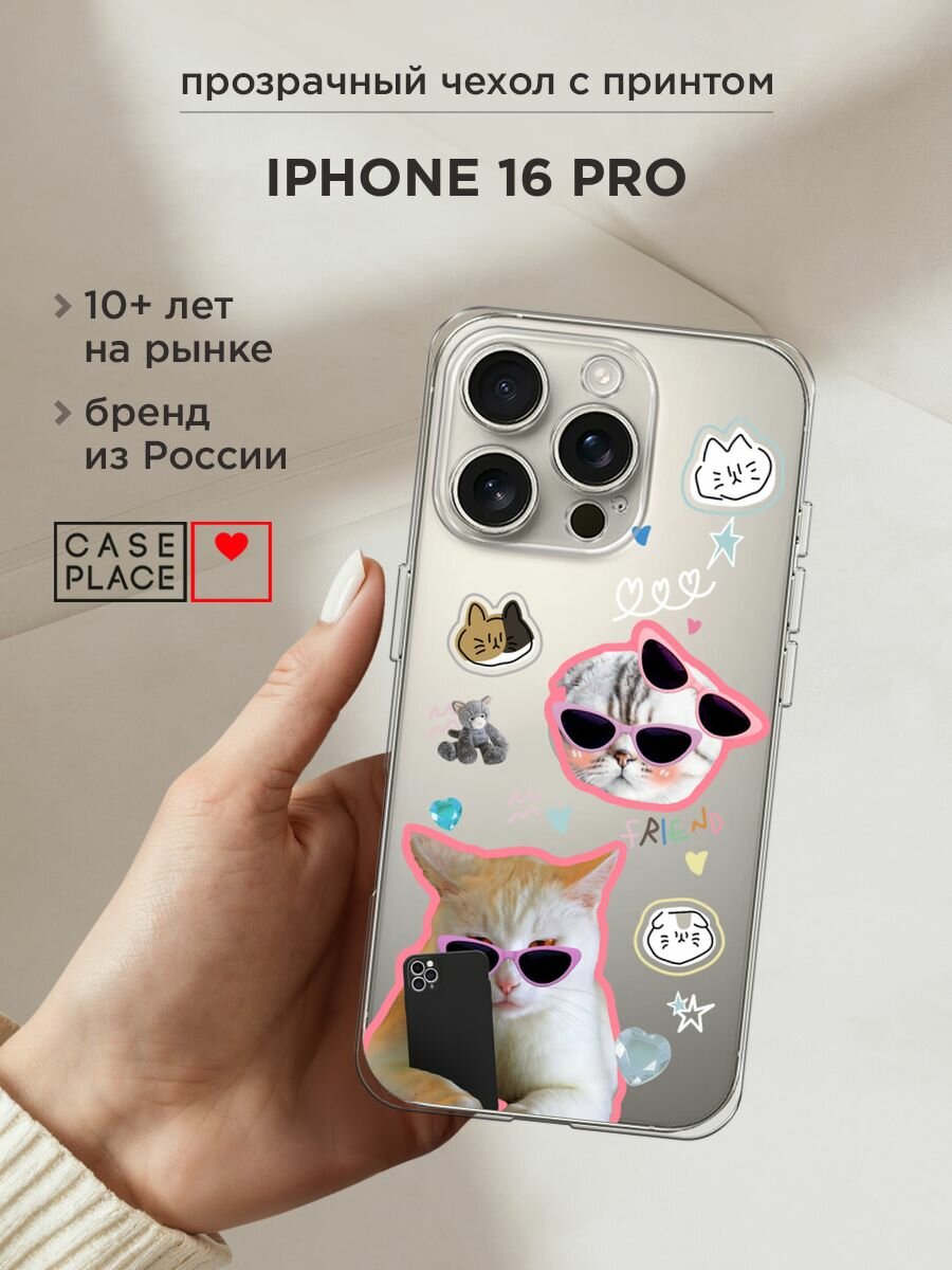 Чехол на Apple iPhone 16 Pro / Айфон 16 Про с принтом "Котики в очках 2", прозрачный