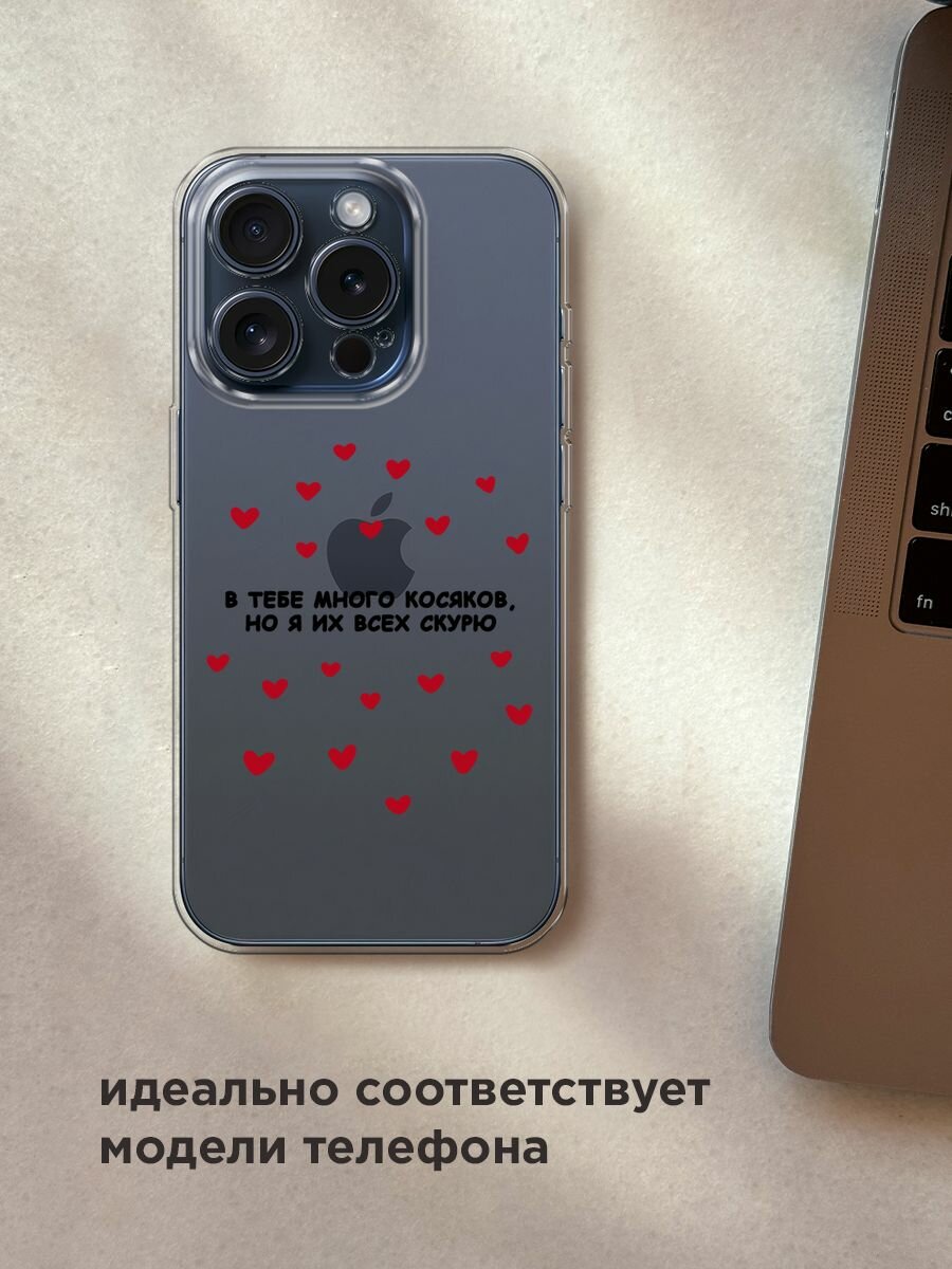 Чехол на Apple iPhone 15 Pro / Айфон 15 Про с принтом "Косяки 1 - 14 февраля", прозрачный — фото 1
