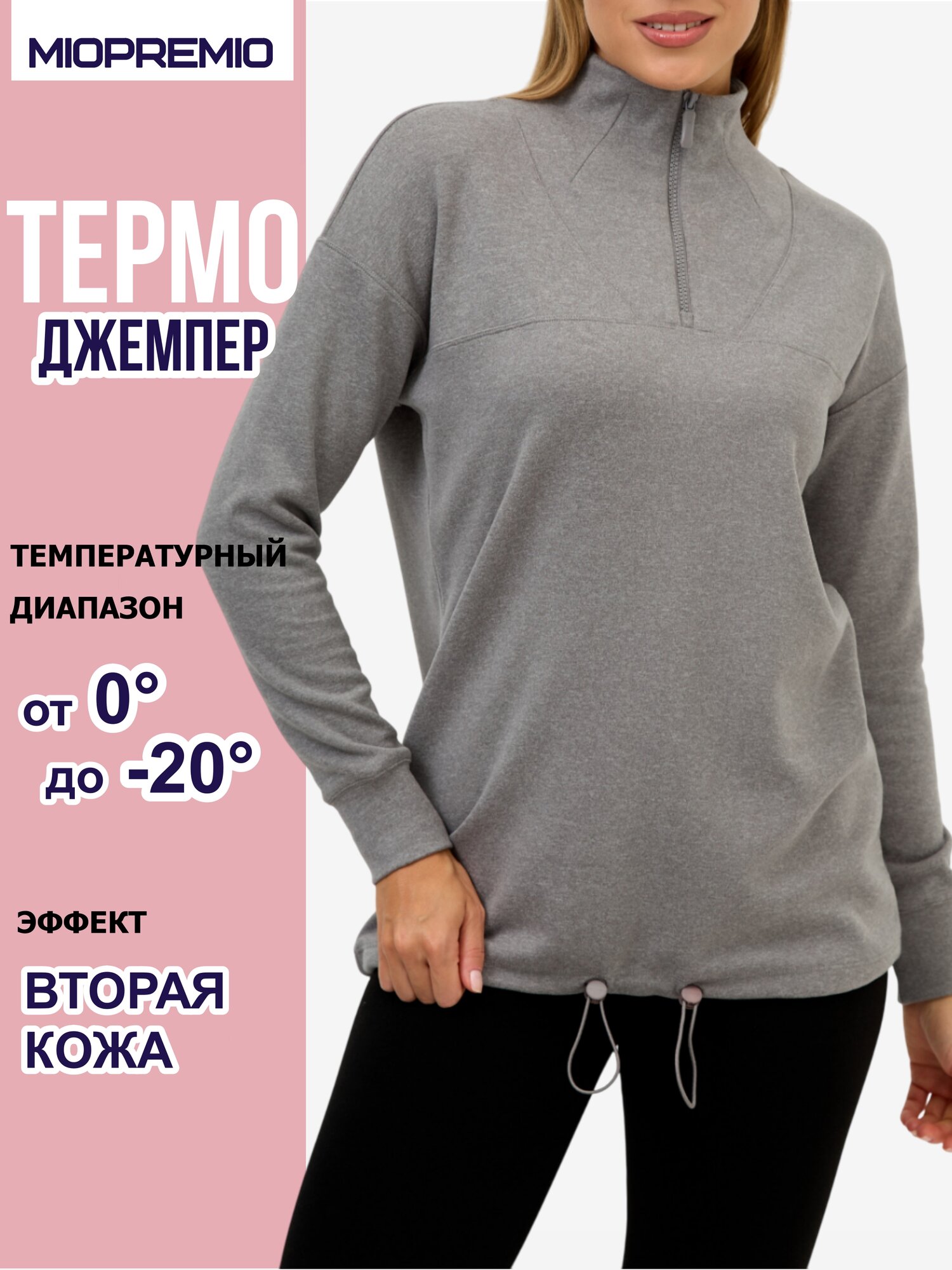 Термоджемпер MIOPREMIO, размер 4/L, серый