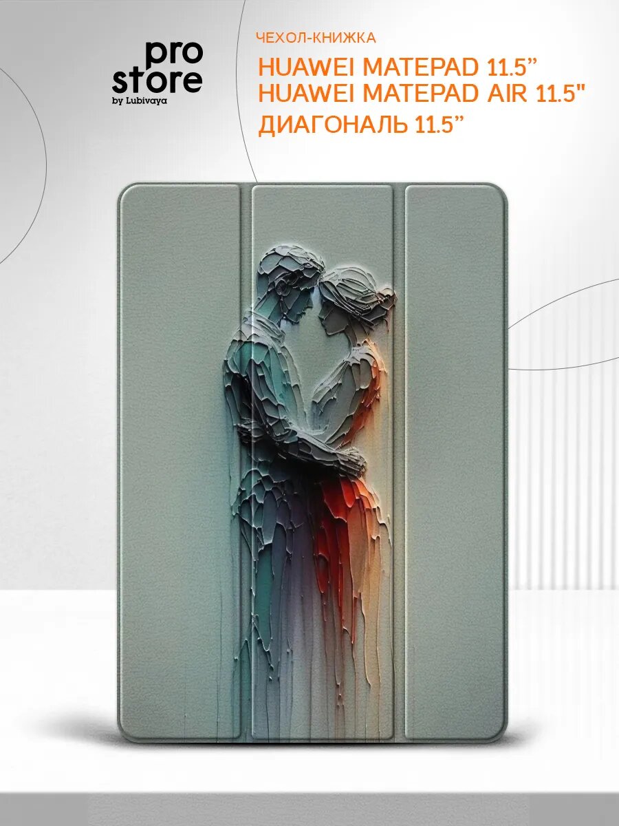 Чехол для планшета Huawei MatePad 11.5”/Air 11.5"/ Хуавей МатПад 11.5"/Эйр 11.5" защитный с рисунком