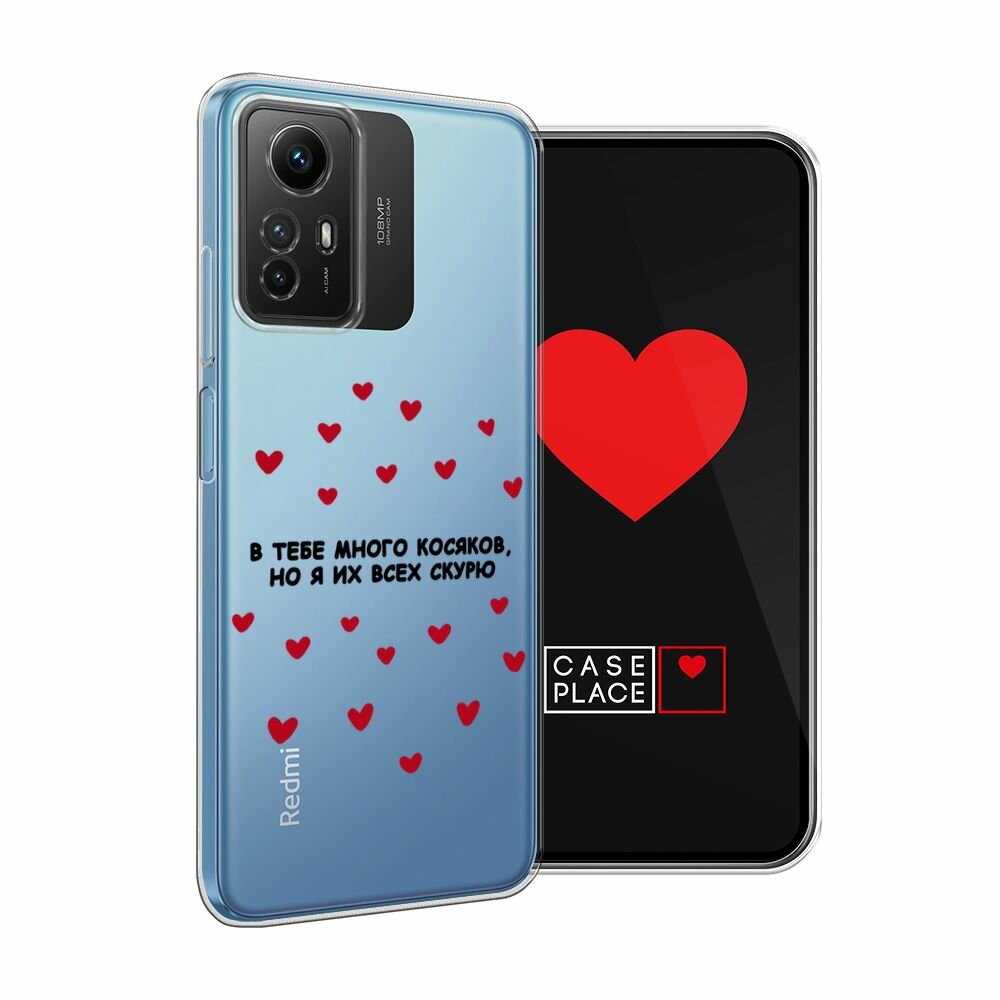 Чехол на Xiaomi Redmi Note 12S / Сяоми Редми Ноут 12S с принтом "Косяки 1 - 14 февраля", прозрачный — фото 1
