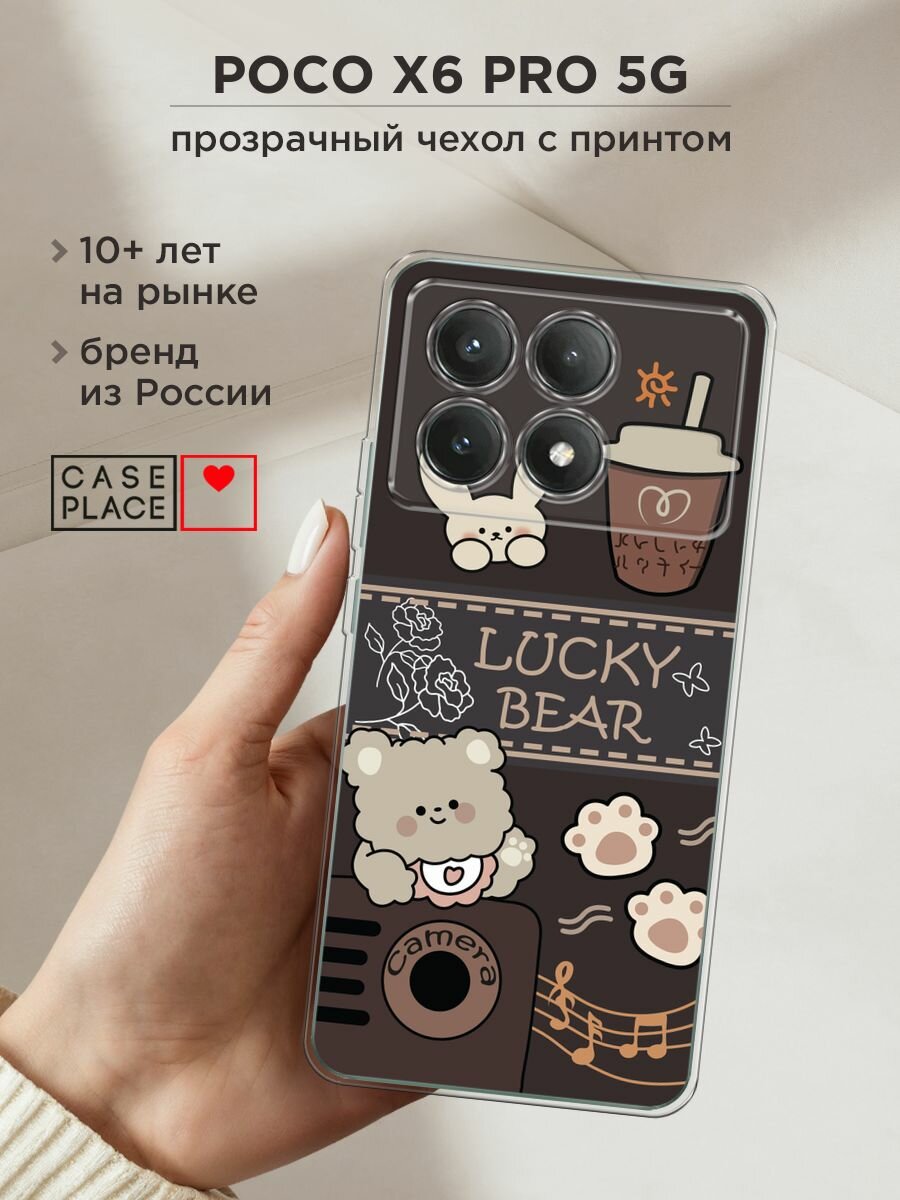 Чехол на Xiaomi Poco X6 PRO 5G / Поко X6 Про 5G с принтом "Lucky bear coffee 1"