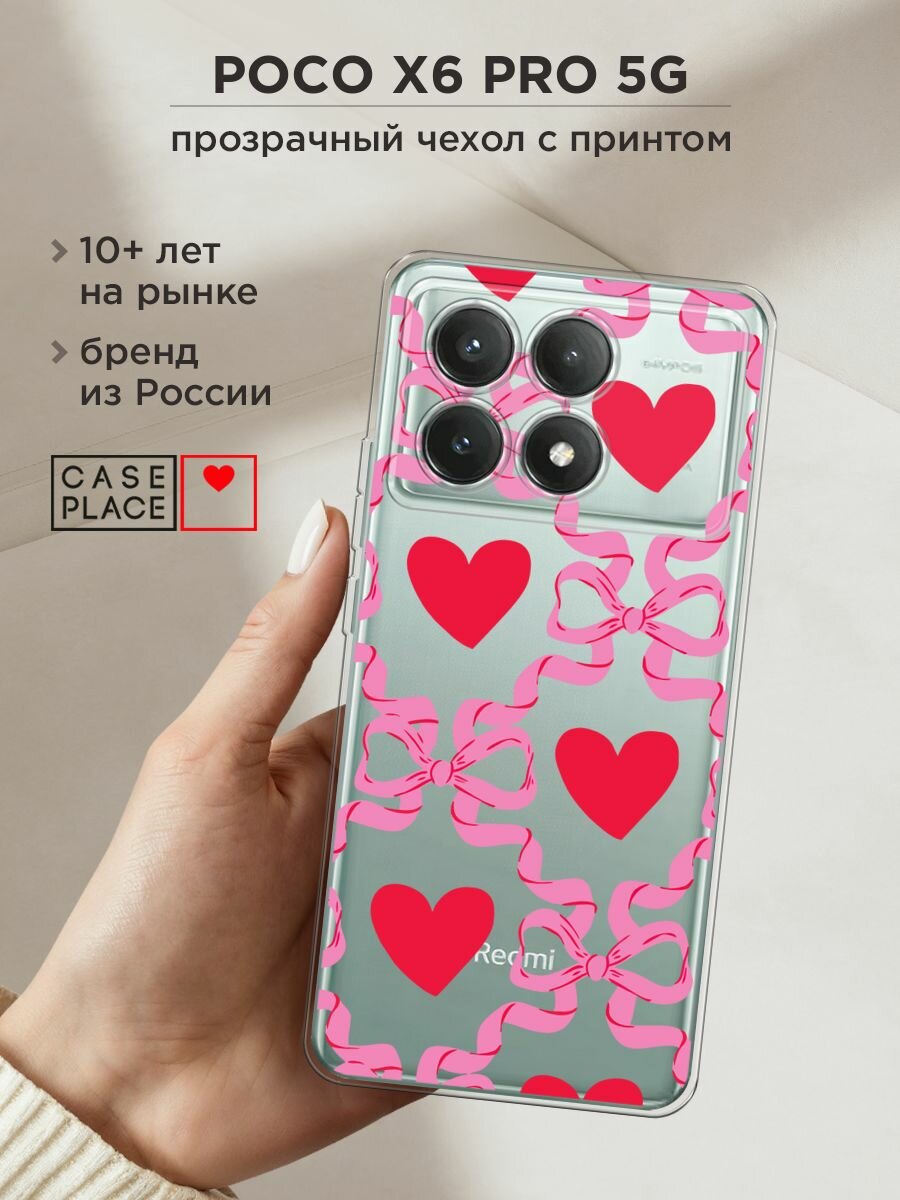 Чехол на Xiaomi Poco X6 PRO 5G / Поко X6 Про 5G с принтом "Hearts and ribbons 2 - 14 февраля", прозрачный