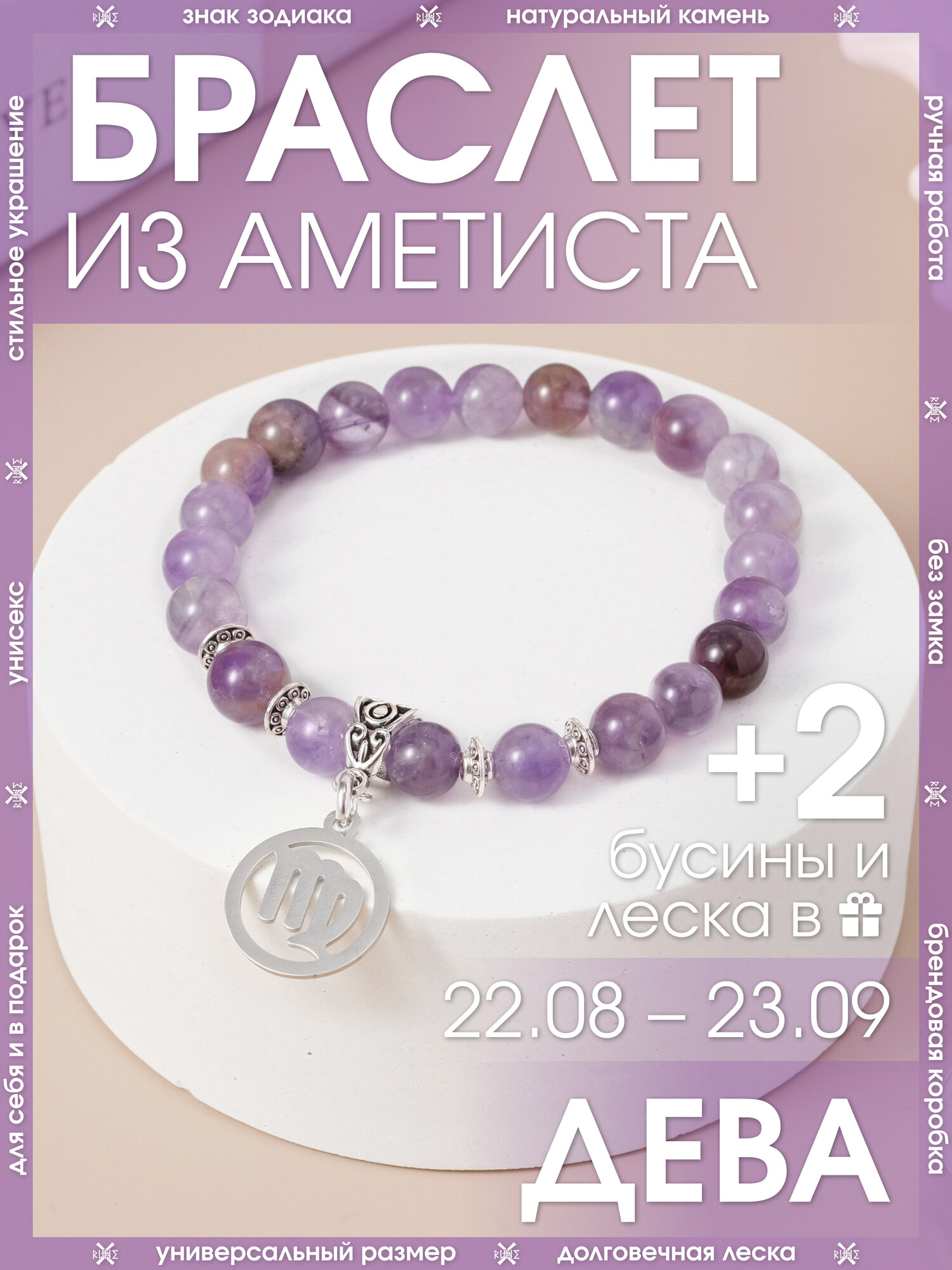 Браслет-нить, аметист