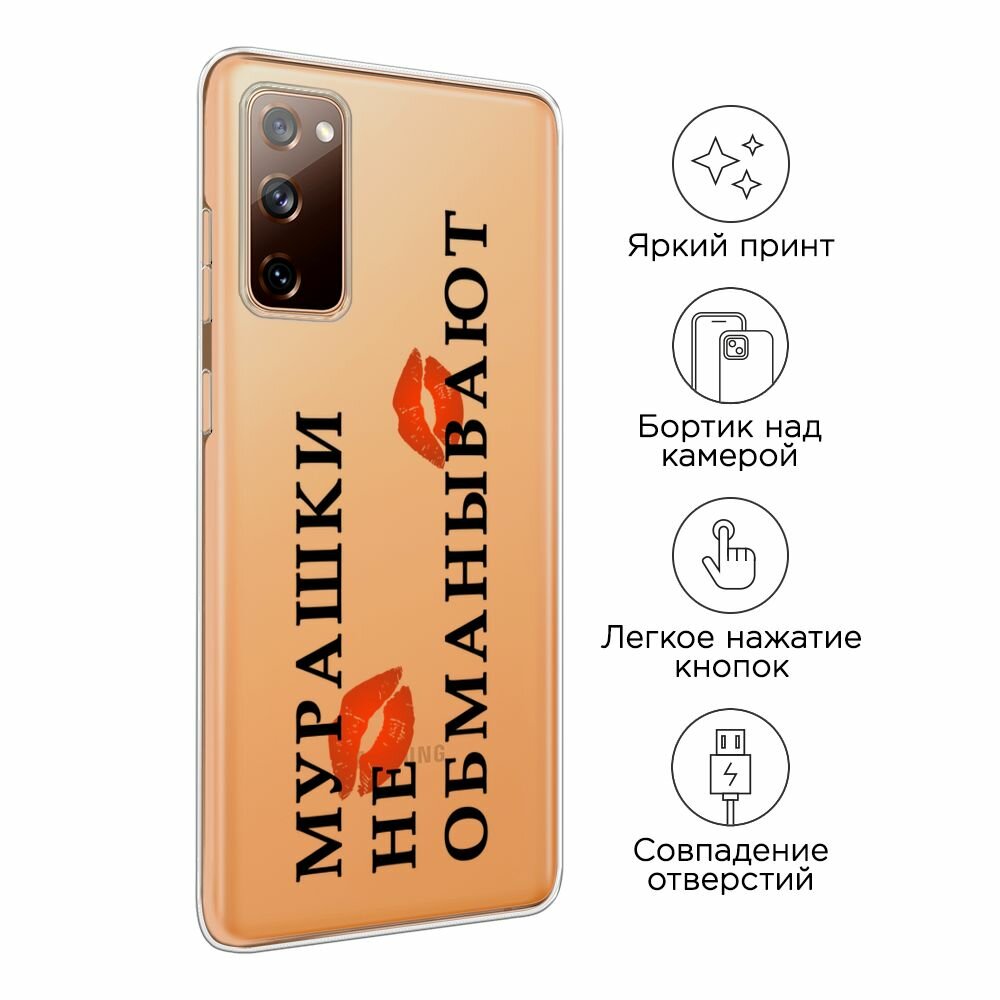Чехол на Samsung Galaxy S20 FE / Самсунг Галакси S20 FE с принтом "Мурашки не обманывают 1 - 14 февраля", прозрачный — фото 1