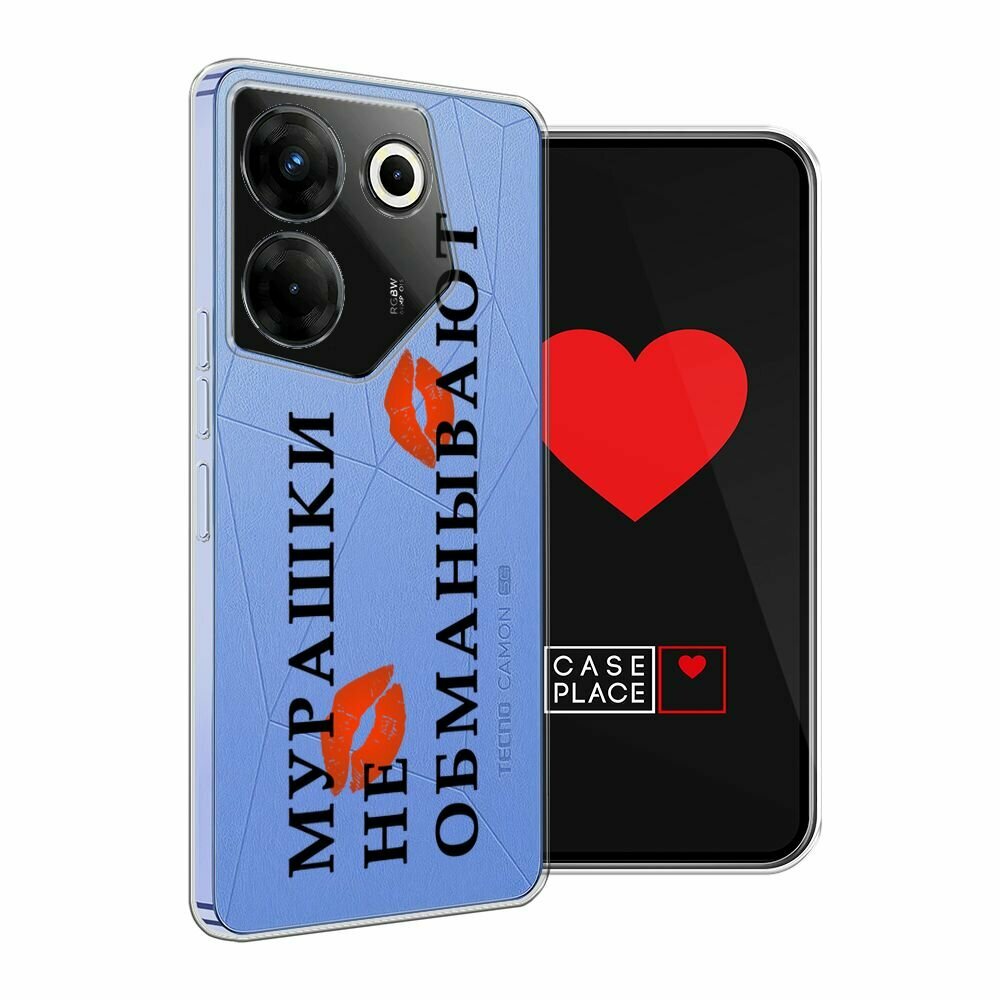 Чехол на Tecno Camon 20 Pro 5G / Текно Камон 20 Про 5G с принтом "Мурашки не обманывают 1 - 14 февраля", прозрачный — фото 1