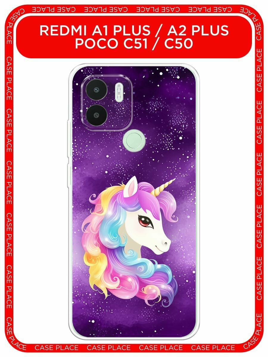 Чехол на Xiaomi Redmi A1+/Redmi A2+/Poco C51/C50 / Редми A1+ с принтом "Кудрявый единорог"