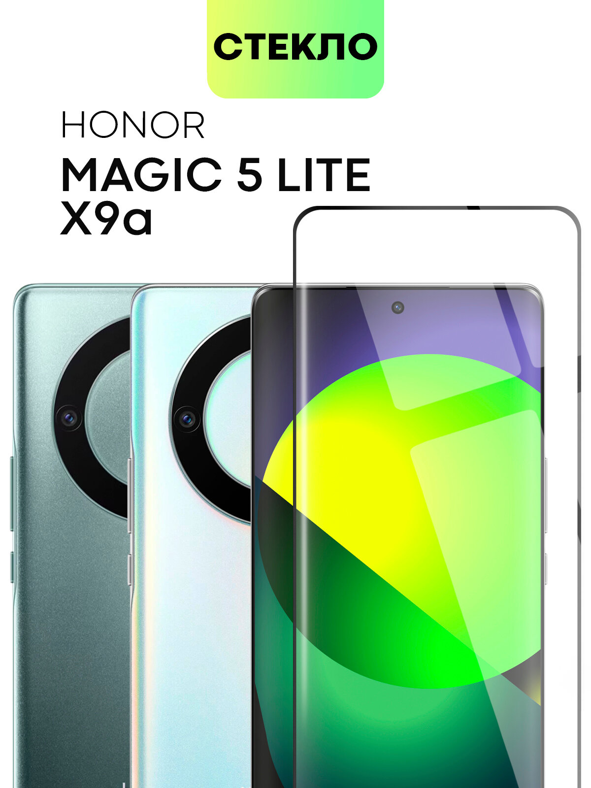 Защитное 3D стекло BROSCORP на Honor X9a и Magic 5 Lite (Хонор Х9а и Магик 5 Лайт), для экрана-водопада
