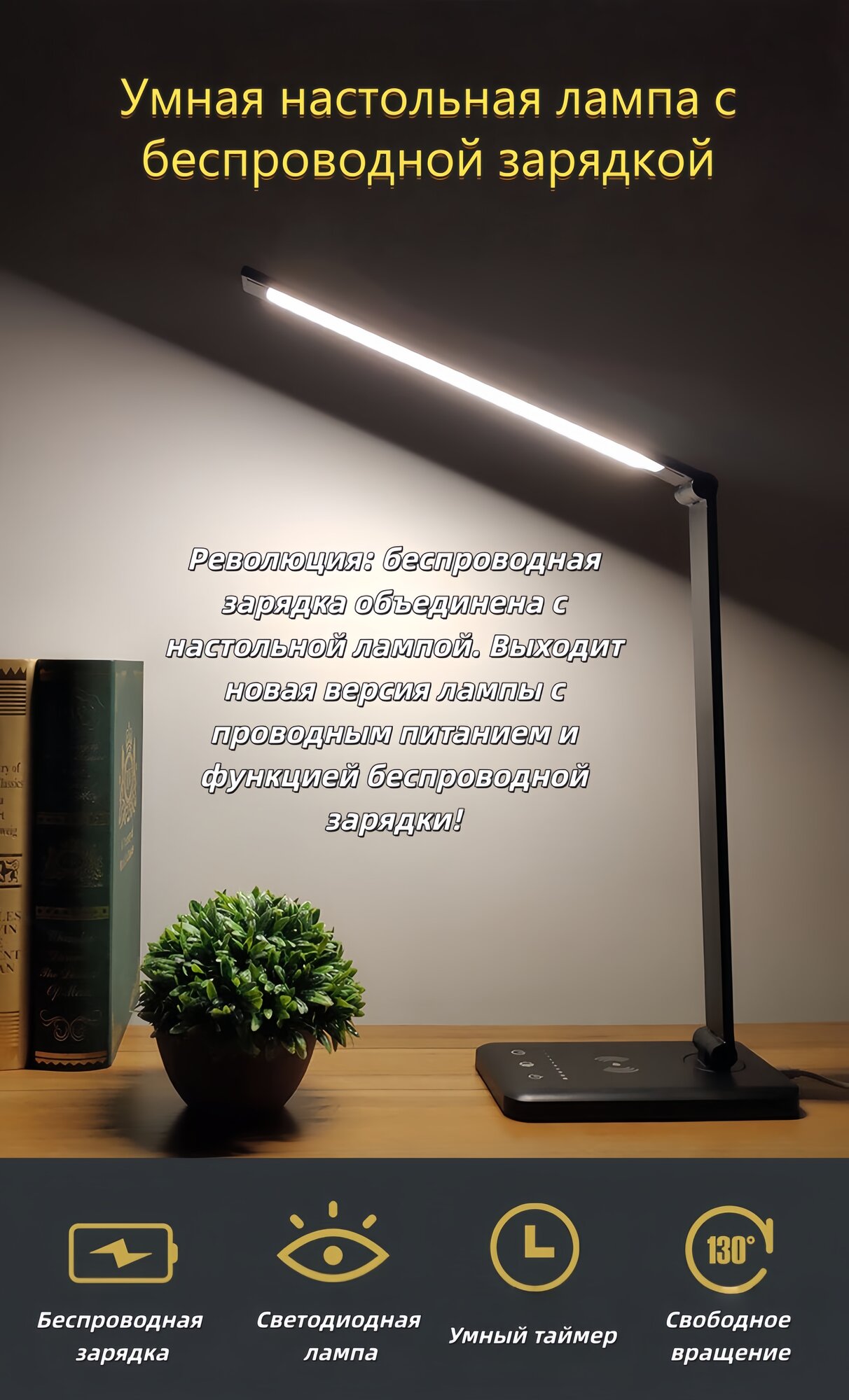 Настольная лампа с беспроводной зарядкой, LED, без мерцания, регулировка цветовой температуры и яркости, гибкая стойка