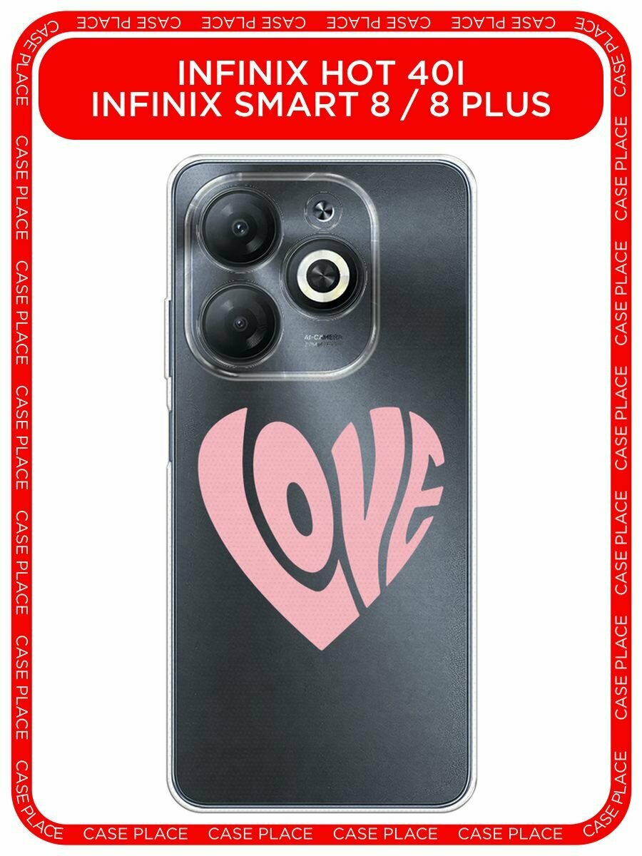 Чехол на Infinix Smart 8 Plus / Инфиникс Смарт 8 Плюс с принтом "Love heart 3 - 14 февраля", прозрачный