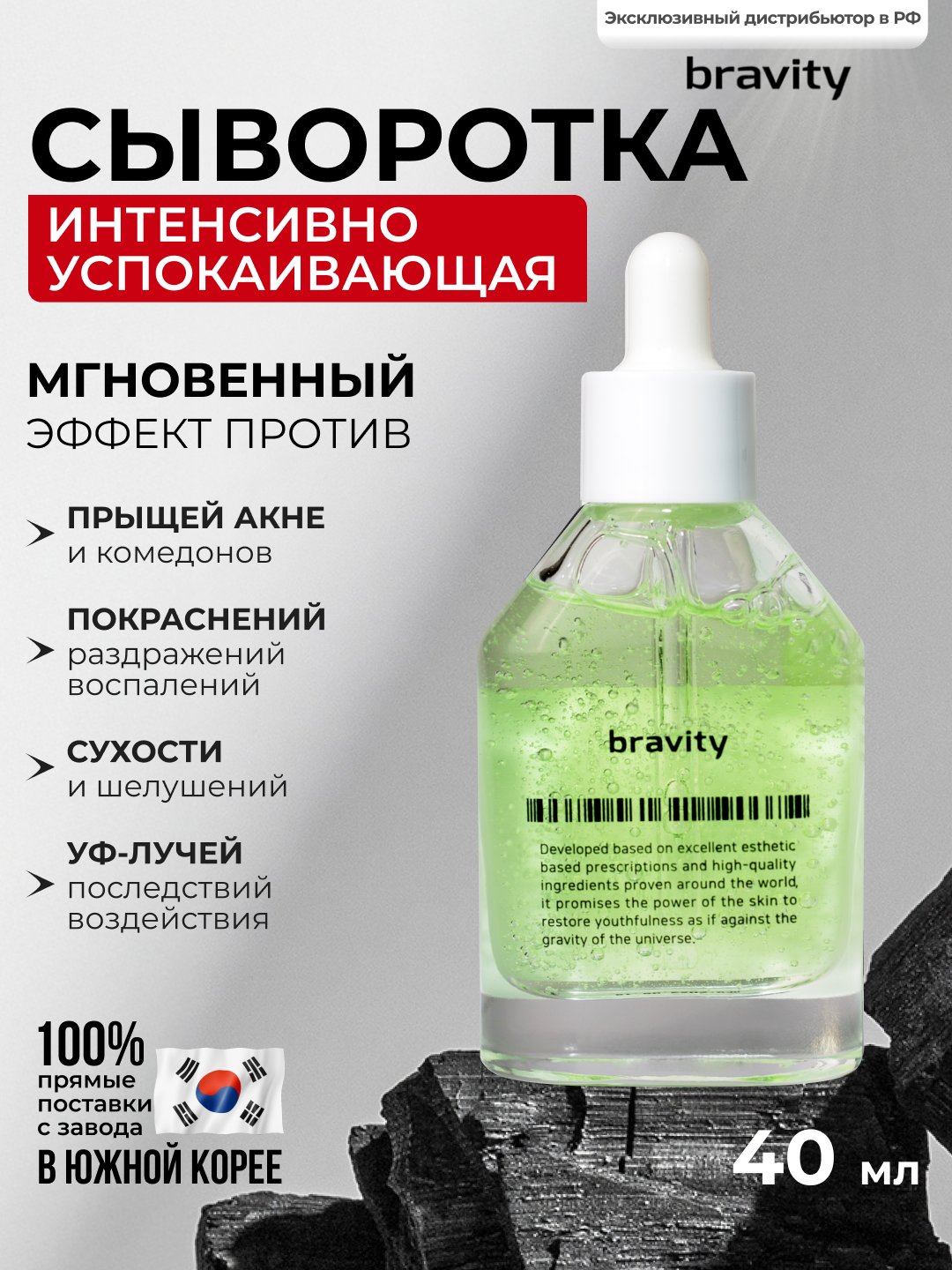 Успокаивающая сыворотка от прыщей на лице и теле, после загара или процедур BRAVITY Derma Green5 Calming Elixir 40мл