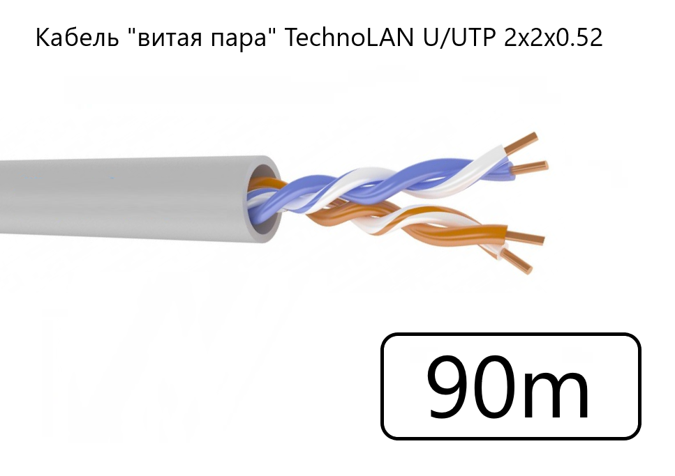 Кабель "витая пара" U/UTP cat 5e 2*2*0,52, серый, медный, 90 метров