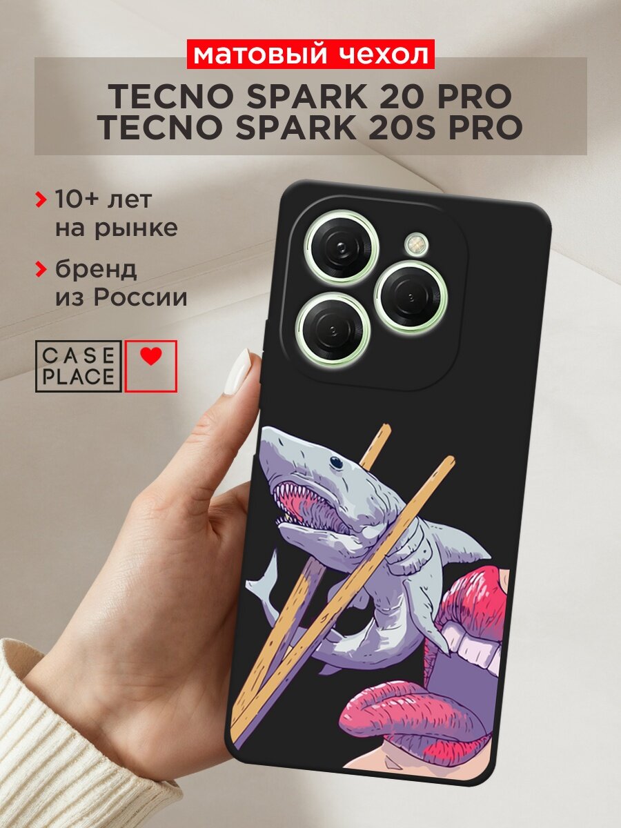 Черный матовый чехол на Tecno Spark 20 Pro/20S Pro / Текно Спарк 20 Про/20S Про с принтом "Акула суши арт"