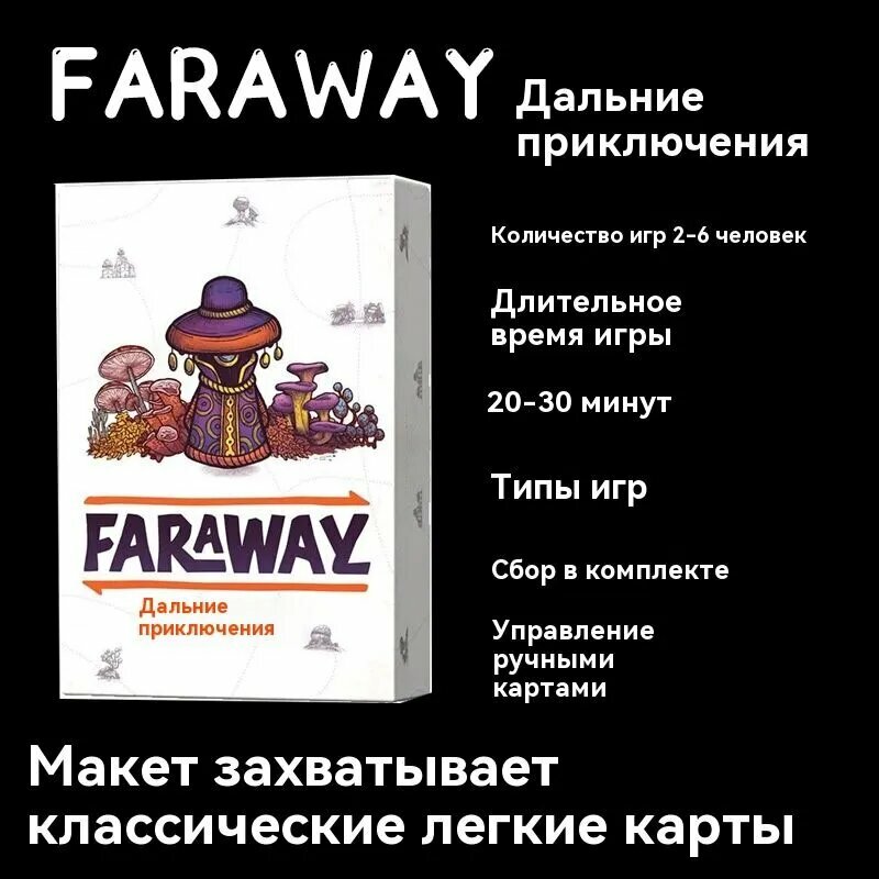 Настольная игра "Дальние дали"