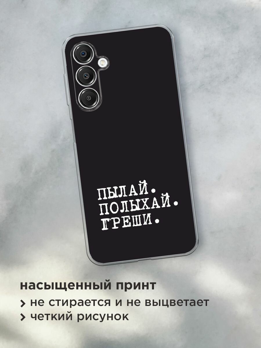 Чехол на Samsung Galaxy A16 / Самсунг А16 с принтом "Пылай и греши" — фото 1