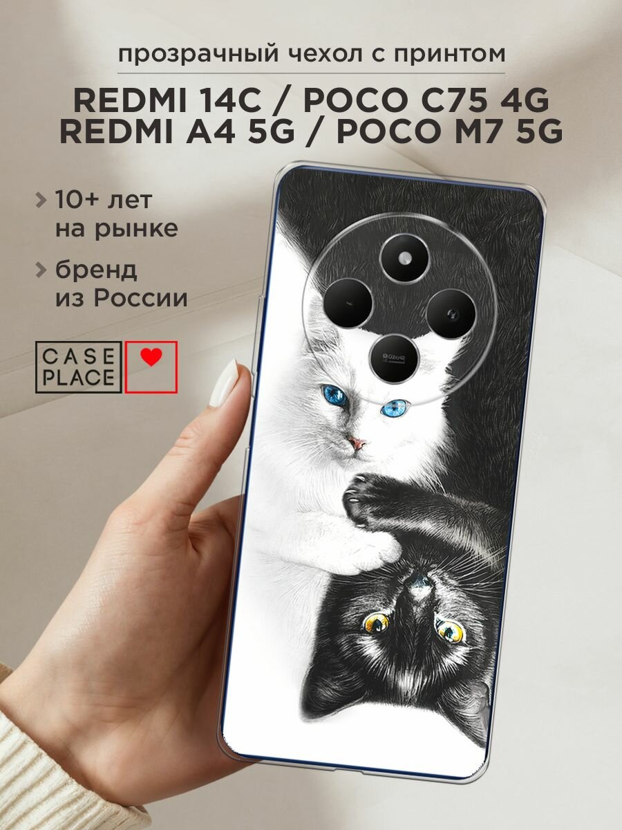 Чехол на Xiaomi Redmi 14C/Poco C75 4G/Redmi A4 5G/Poco M7 5G / Сяоми Редми 14C с принтом "Коты Инь-Янь"