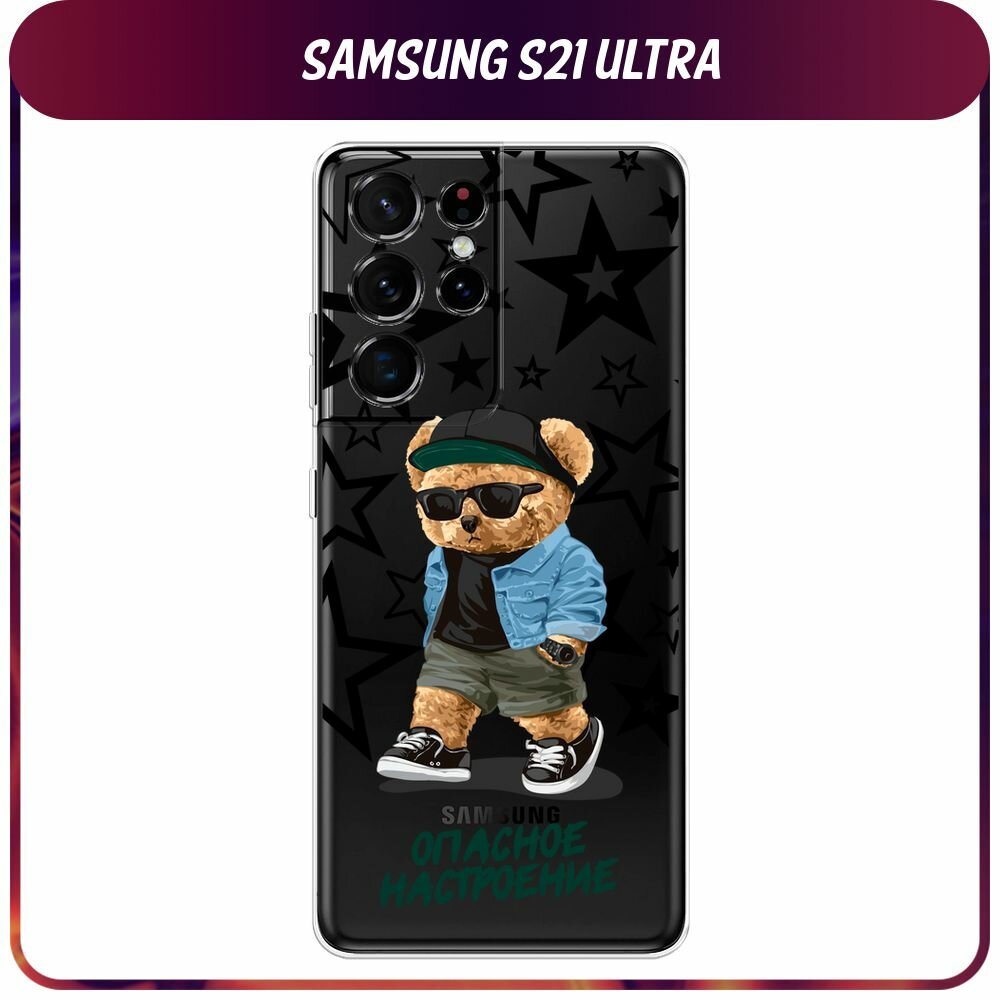Чехол на Samsung Galaxy S21 Ultra / Самсунг Галакси S21 Ультра с принтом "Опасное настроение - 23 февраля", прозрачный