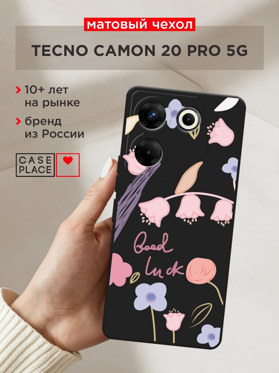 Черный матовый чехол на Tecno Camon 20 Pro 5G / Техно Камон 20 Про 5G с принтом "Lucky flowers"