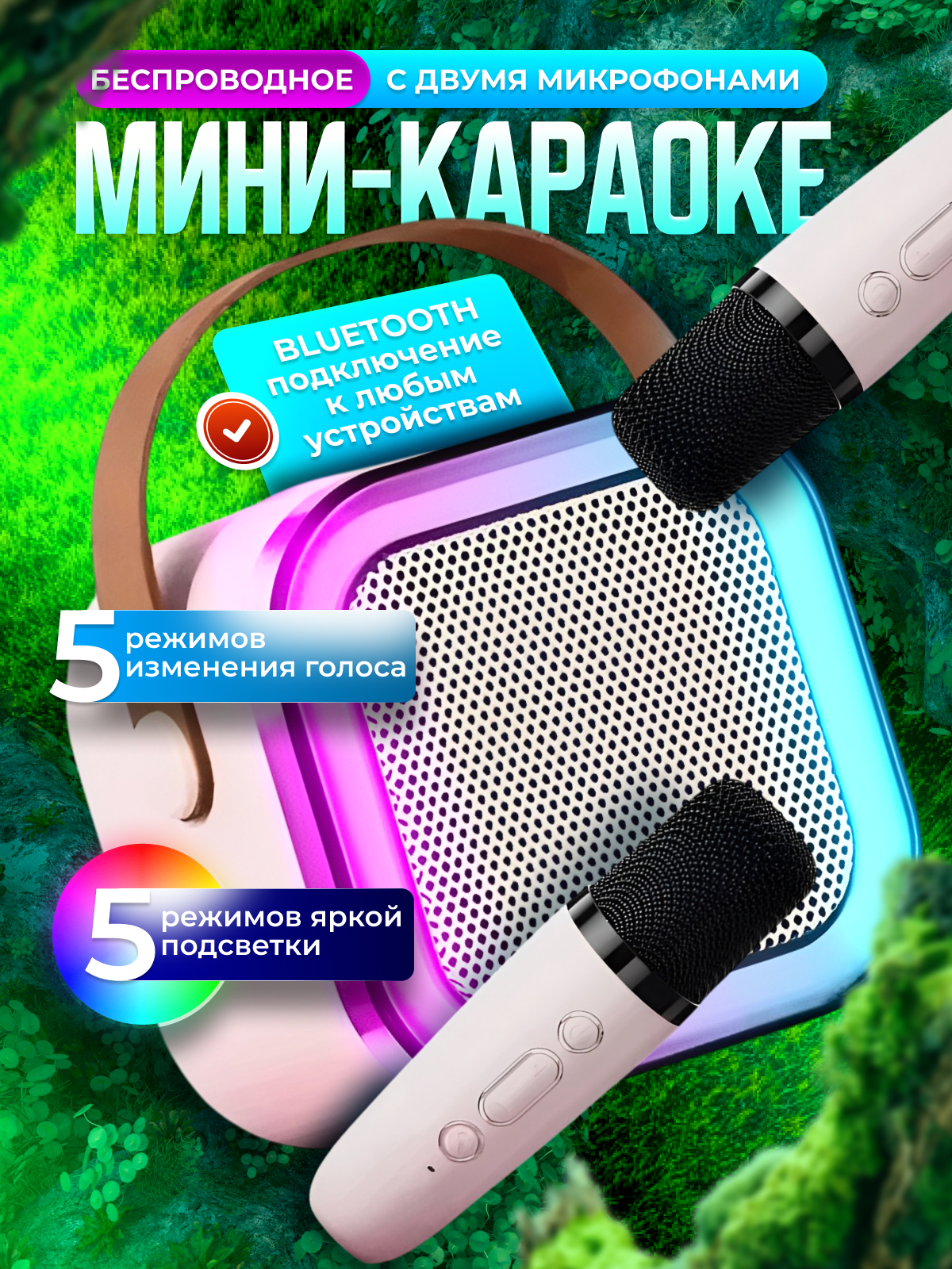 Детская караоке система с двумя беспроводными микрофонами и колонкой