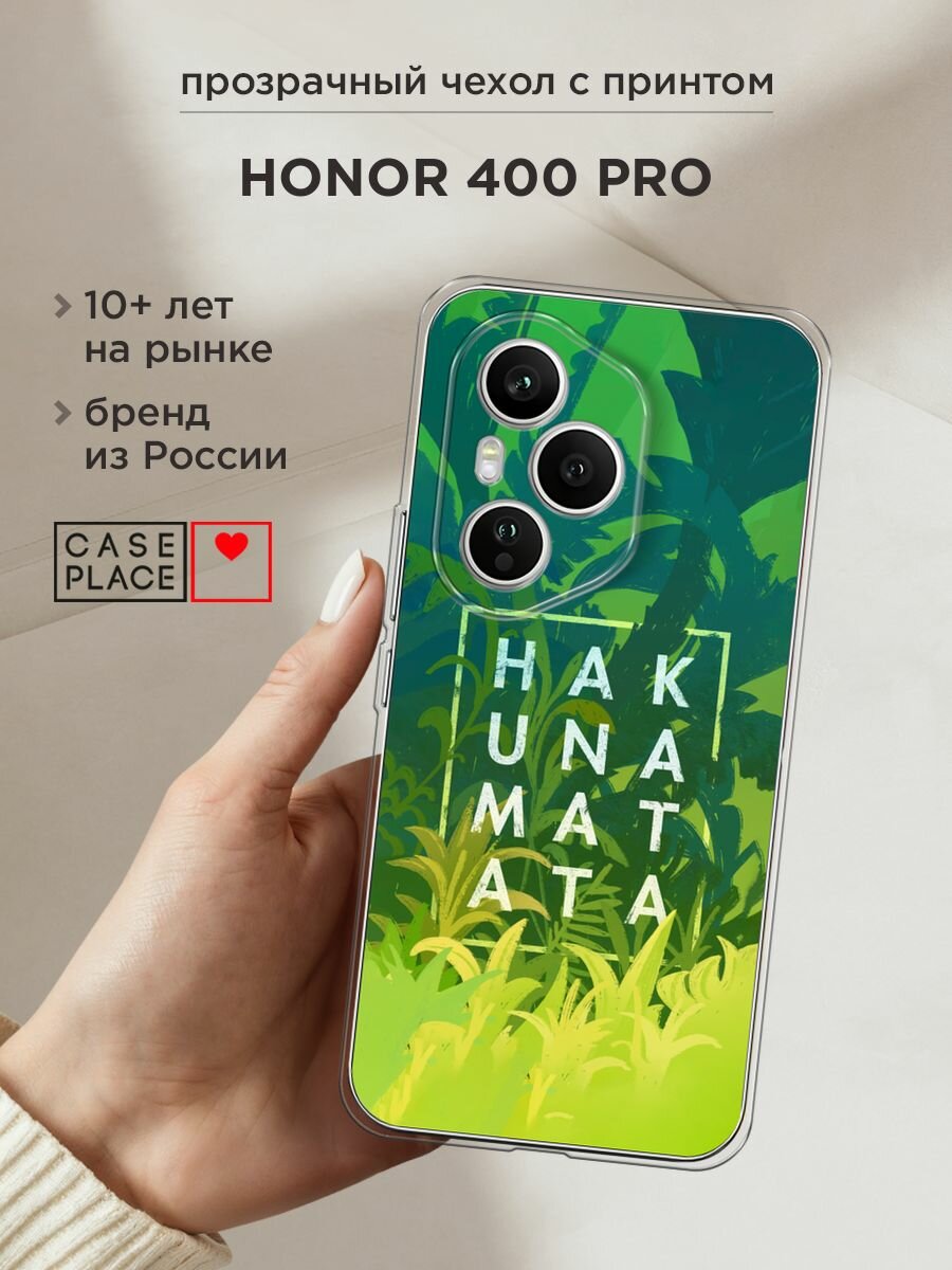 Чехол на Honor 400 Pro / Хонор 400 Про с принтом Акуна Матата