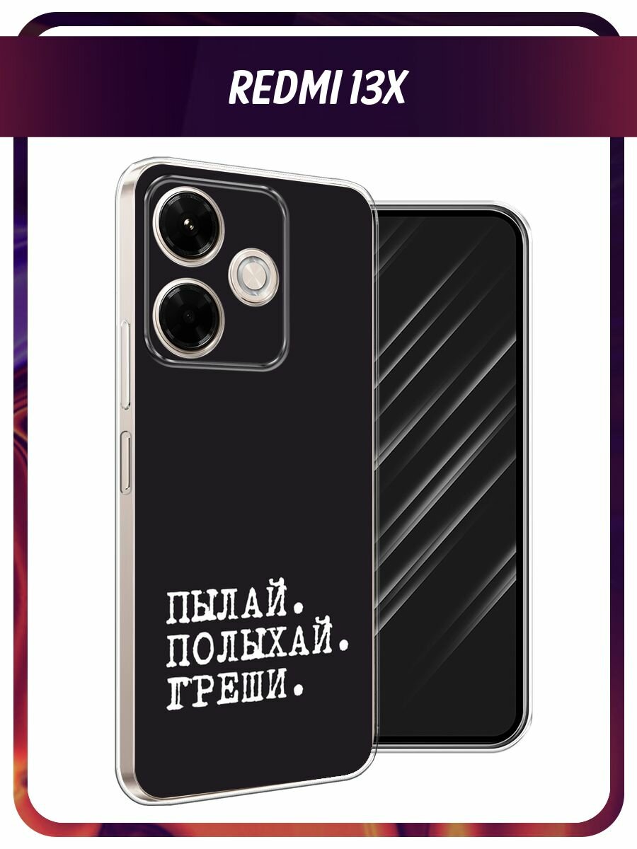 Чехол на Xiaomi Redmi 13X / Сяоми Редми 13X с принтом "Пылай и греши"