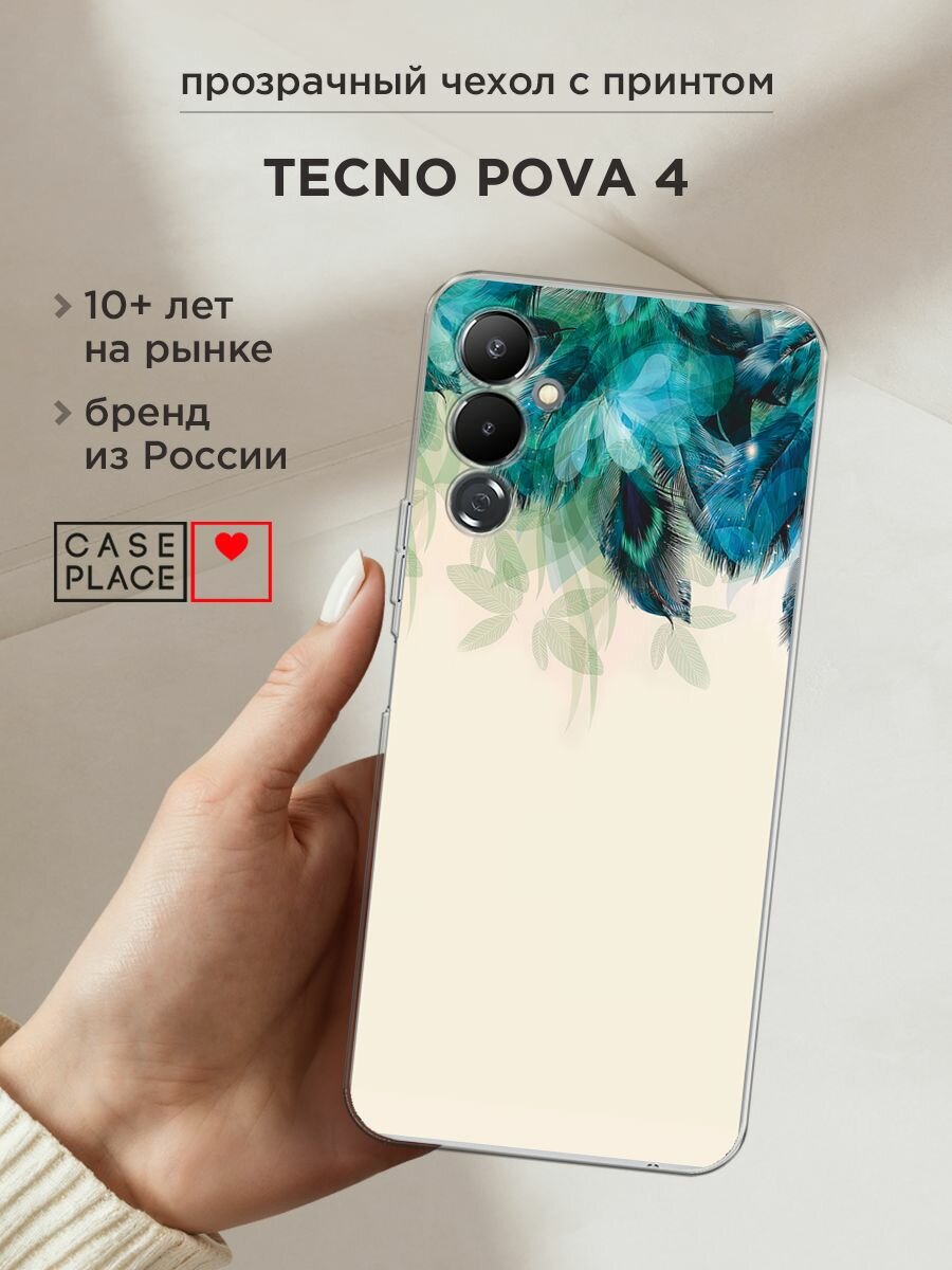 Чехол на Tecno Pova 4 / Текно Пова 4 с принтом Перья голубого цвета