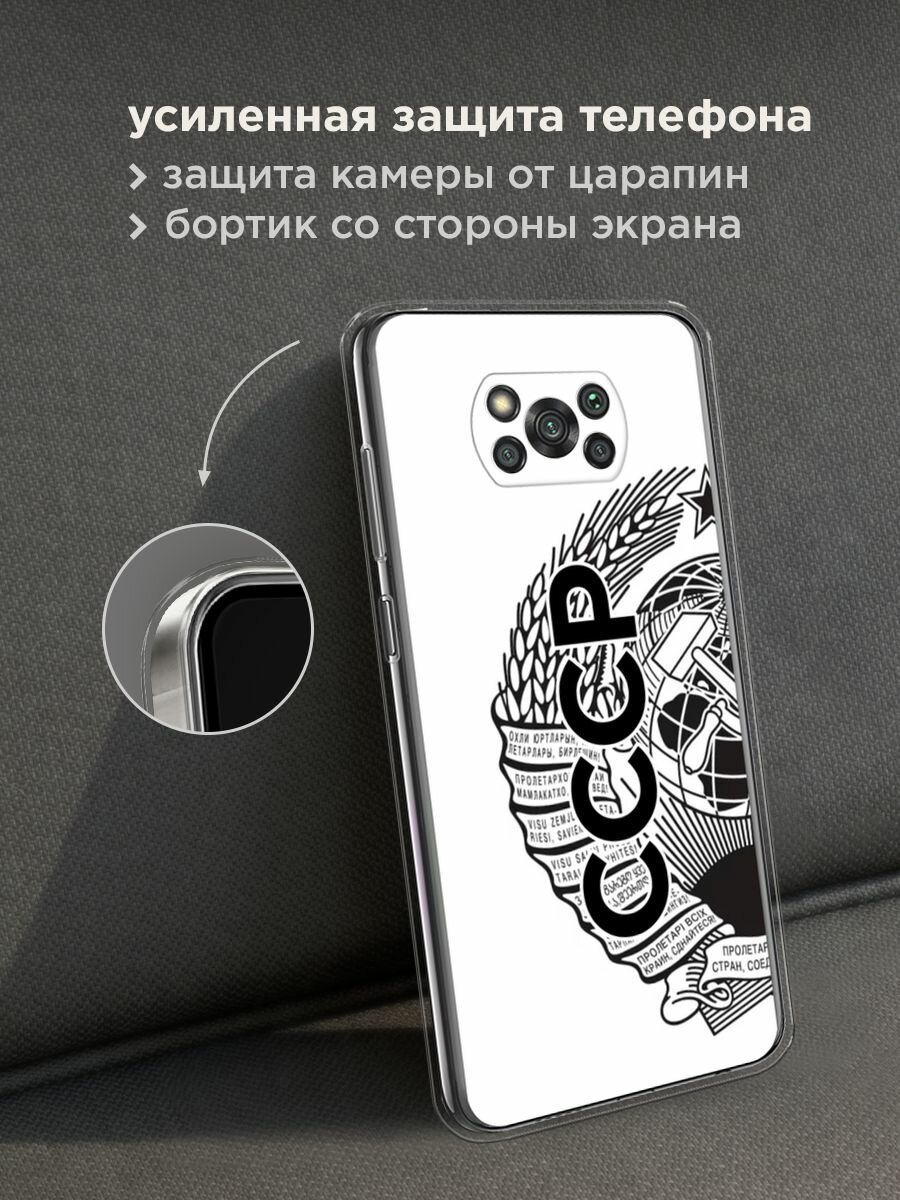 Чехол на Xiaomi Poco X3/X3 Pro / Поко X3/X3 Pro с принтом "Герб СССР" — фото 1