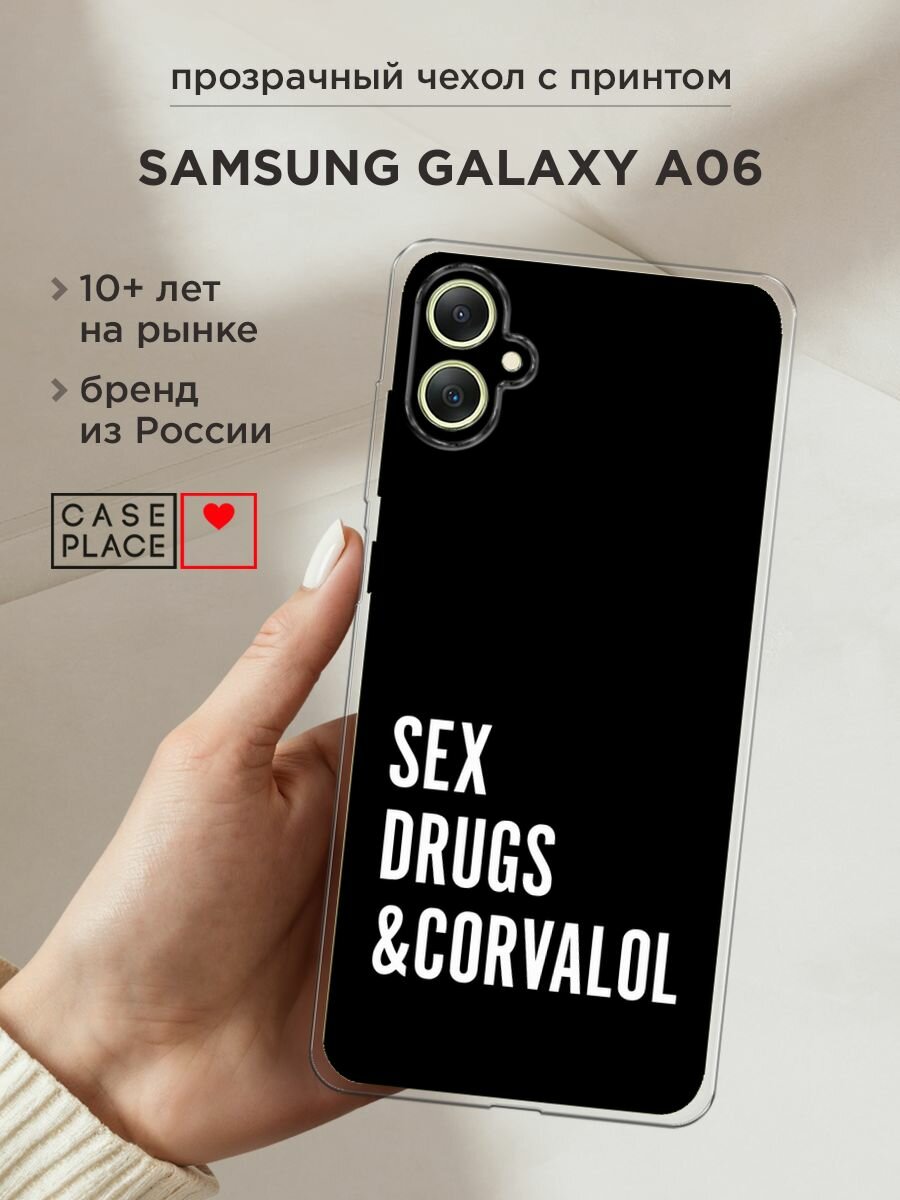 Чехол на Samsung Galaxy A06 / Самсунг Галакси А06 с принтом "Corvalol"