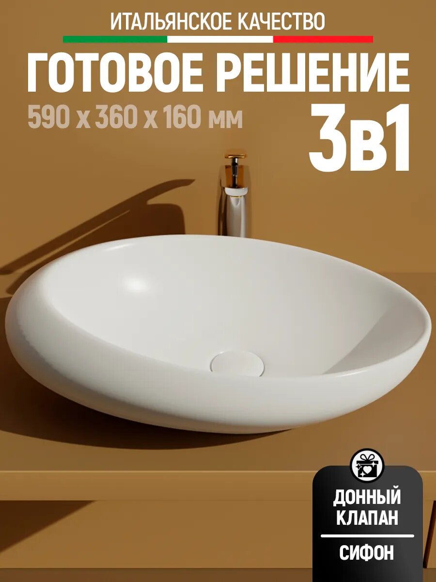 Раковина в ванную 59 см