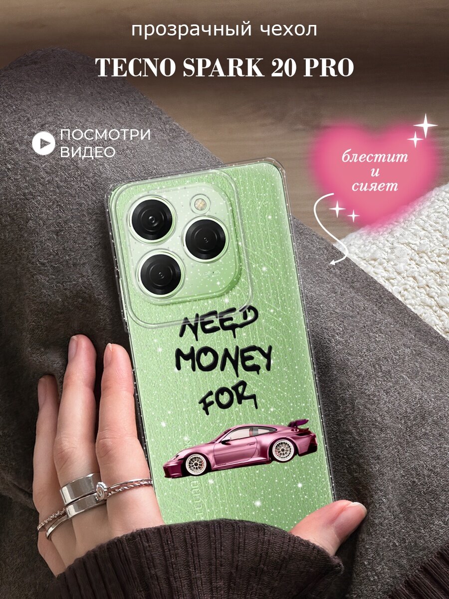Чехол на Tecno Spark 20 Pro/20S Pro (Текно Спарк 20 Про/Техно Спарк 20С Про) с блестками и принтом Need money for 911
