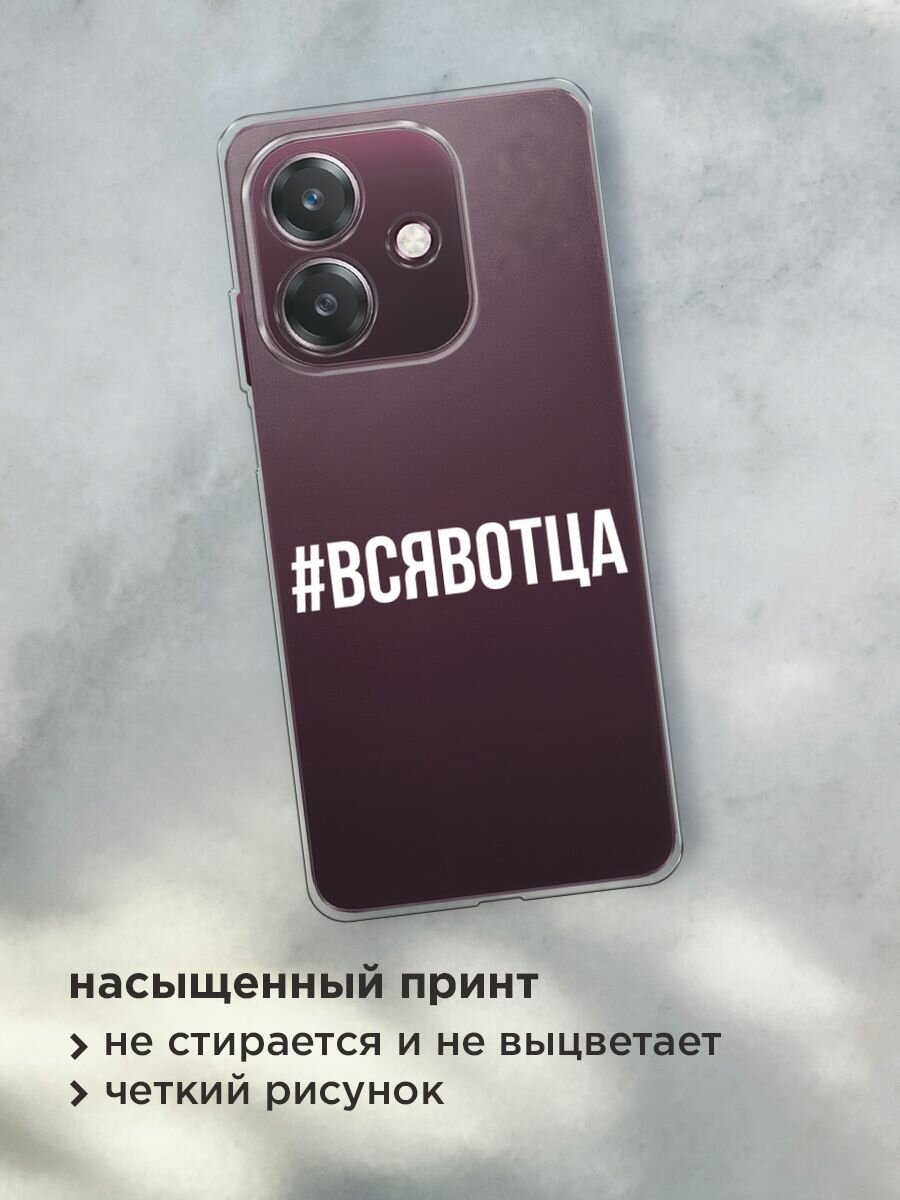 Чехол на Oppo A3/A3x / Оппо А3/A3x с принтом "Всявотца", прозрачный — фото 1
