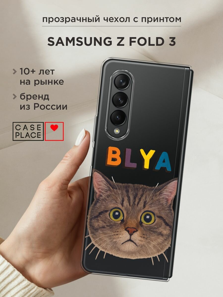 Чехол на Samsung Galaxy Z Fold 3 / Самсунг Галакси Зет Фолд 3 с принтом "Серый котик", прозрачный