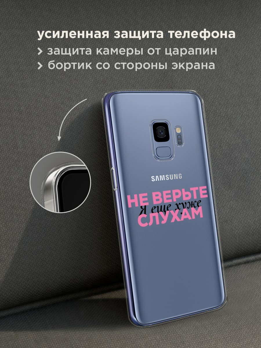 Чехол на Samsung Galaxy S9 / Самсунг Галакси С9 с принтом "Я ещё хуже 2", прозрачный — фото 1
