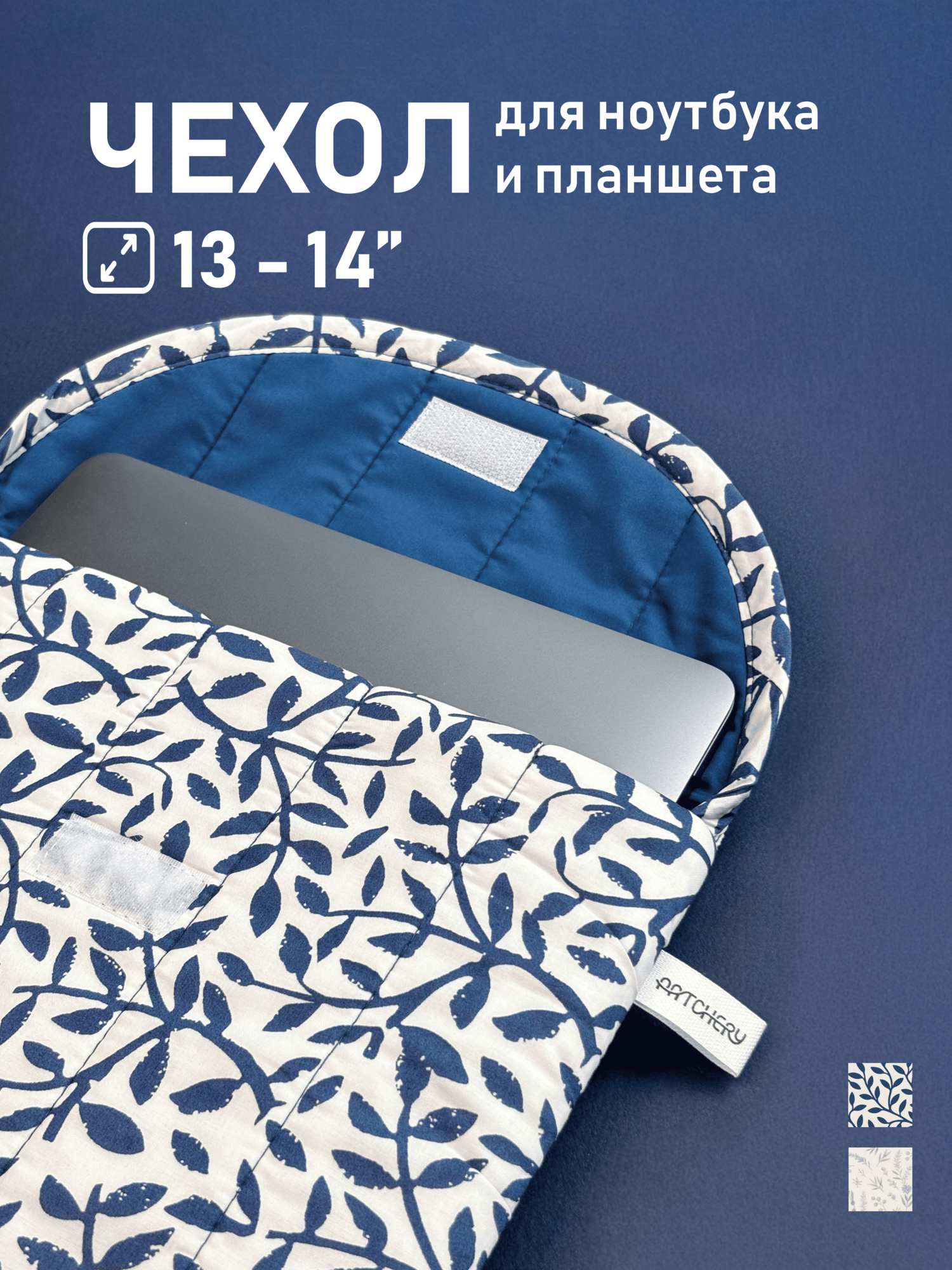 Чехол для ноутбука и планшета 13 - 14" Синелист / сумка для ноута