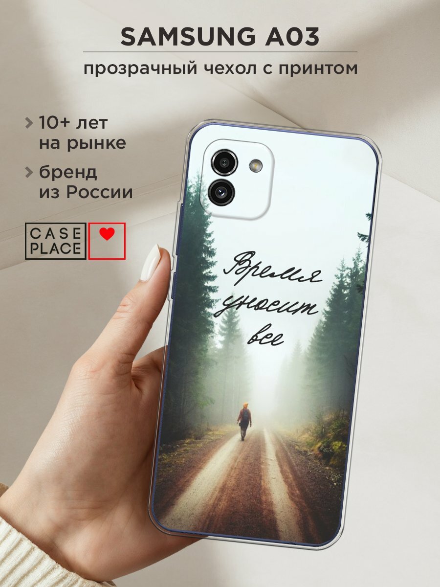 Чехол на Samsung Galaxy A03 / Самсунг Галакси А03 с принтом "Время уносит все"