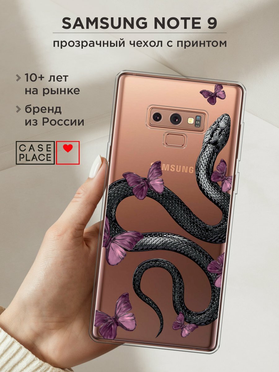 Чехол на Samsung Galaxy Note 9 / Самсунг Галакси Нот 9 с принтом "Snake and butterflies 2"