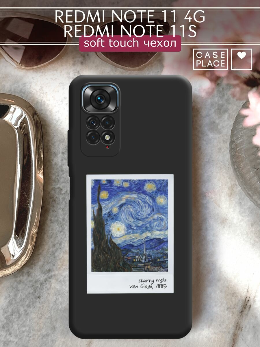 Чехол на Xiaomi Redmi Note 11 4G Global/Redmi Note 11S / Редми нот 11/11S с принтом "Starry night 2"