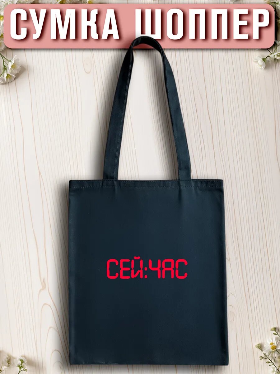Сумка шоппер SHOP648