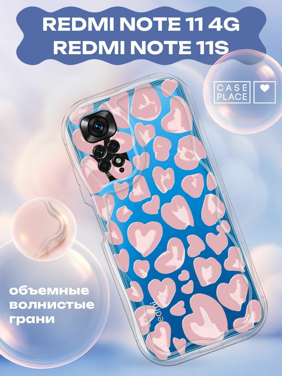 Чехол на Xiaomi Redmi Note 11 4G Global/Redmi Note 11S / Редми нот 11/11S с принтом Розовые леопардовые сердца