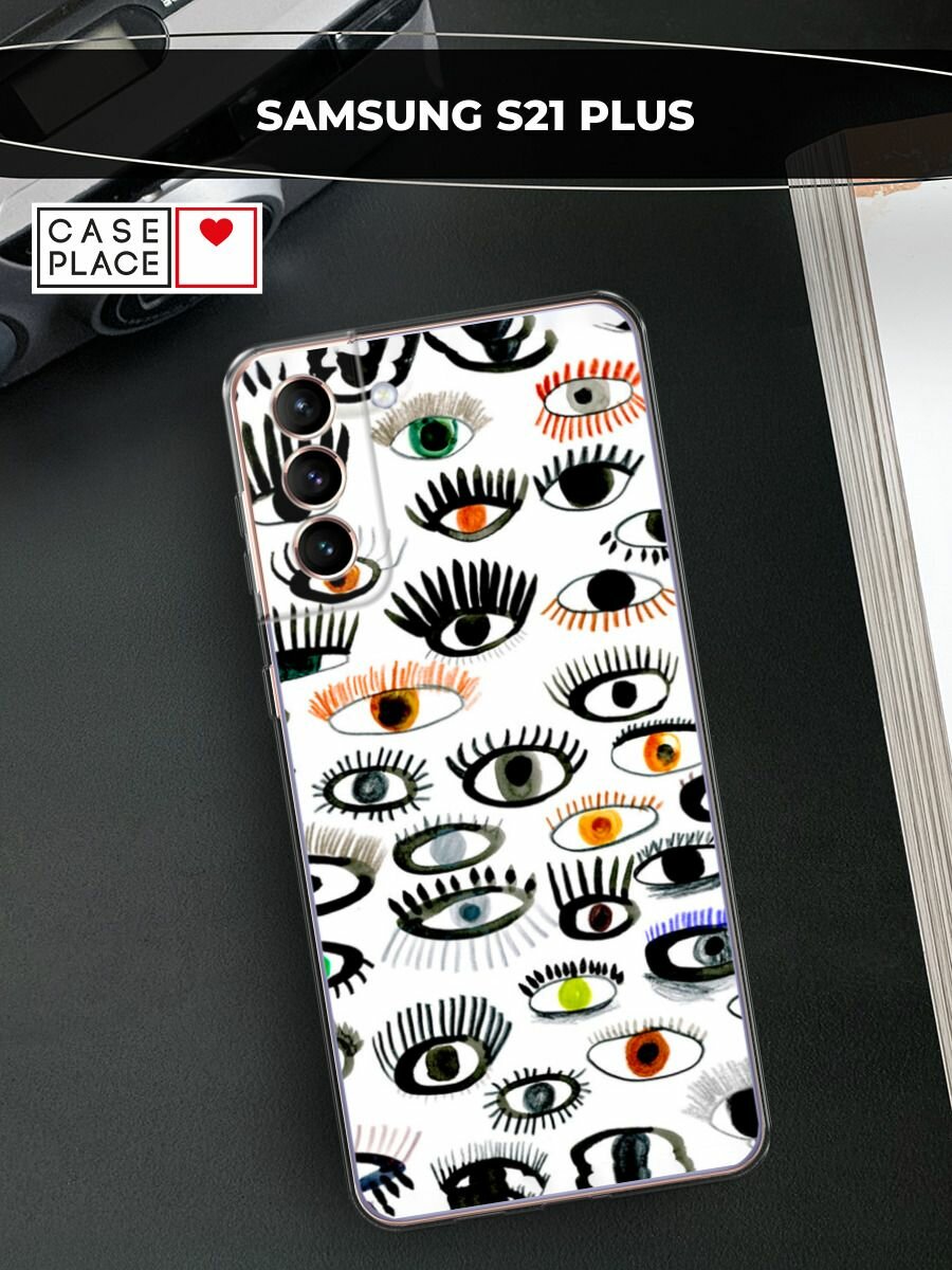 Чехол на Samsung Galaxy S21 + / Самсунг Галакси S21 Плюс с принтом "Глаза акварель"