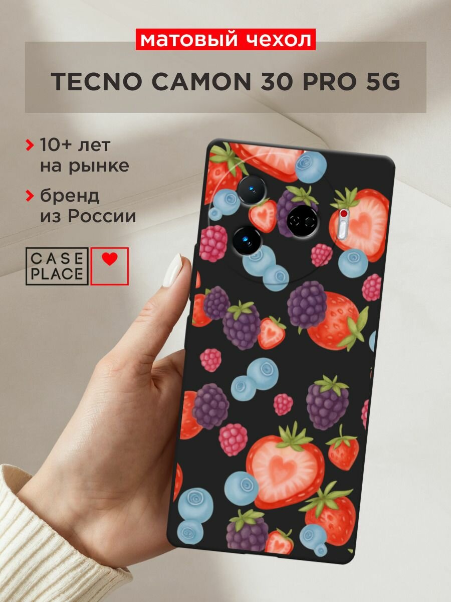 Чехол на Tecno Camon 30 Pro 5G / Текно Камон 30 Про 5G с принтом "Ягоды", прозрачный