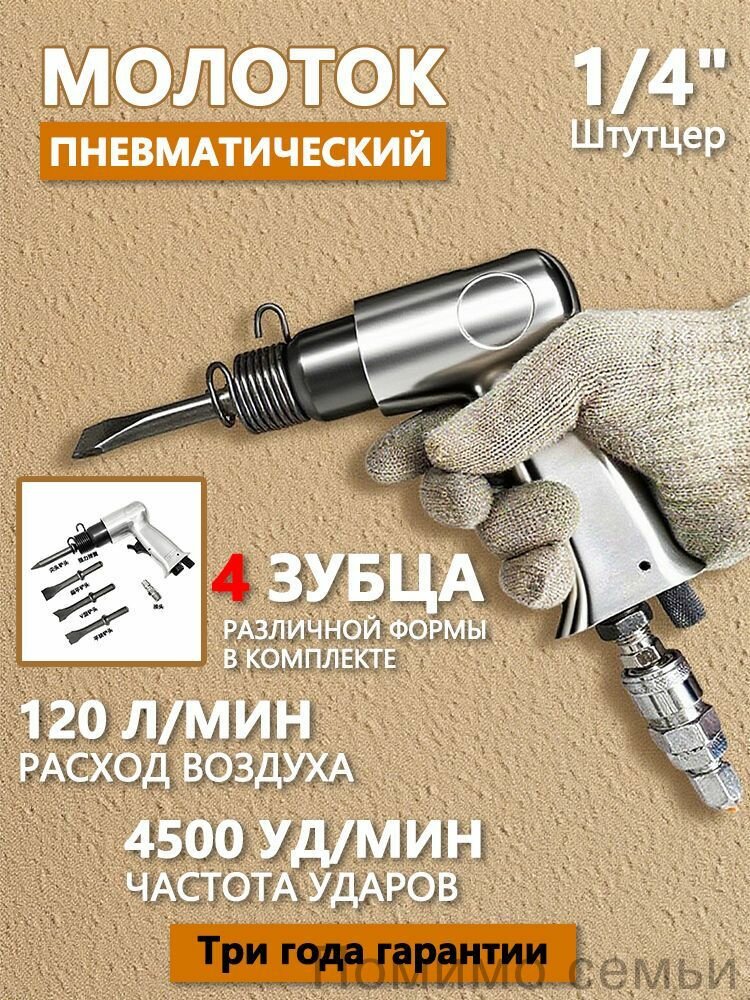 Пневматический молоток для строительства