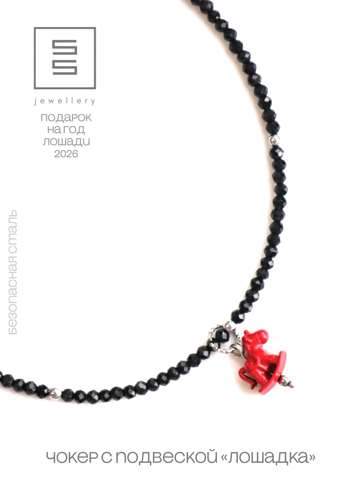 Чокер, шпинель, гематит