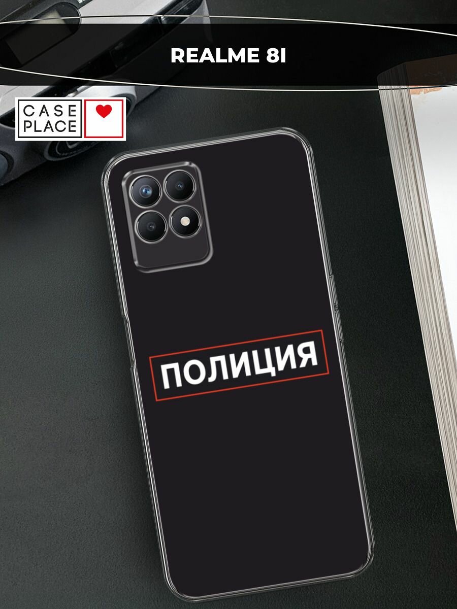 Силиконовый чехол на Realme 8i / Реалми 8i с принтом "Police logo"