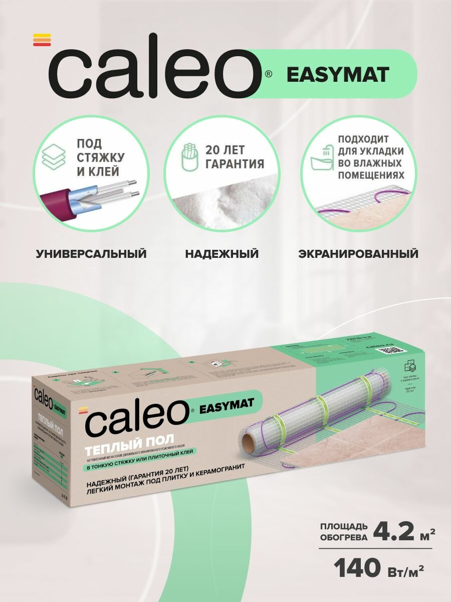 Теплый пол электрический кабельный Калео Easymat 140-0,5-4,2, 140 Вт/м2, 4,2 м2