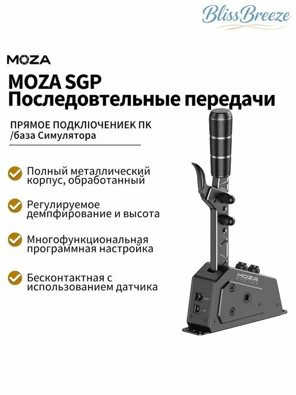 MOZA SGP Последовательные передачи Можно прямo подключать к ПК и базису