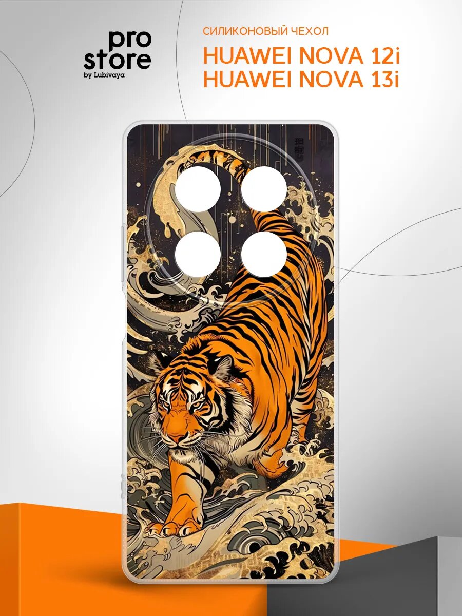 Чехол на Huawei Nova 12i/13i накладка, защитный, тонкий, прозрачный c рисунком