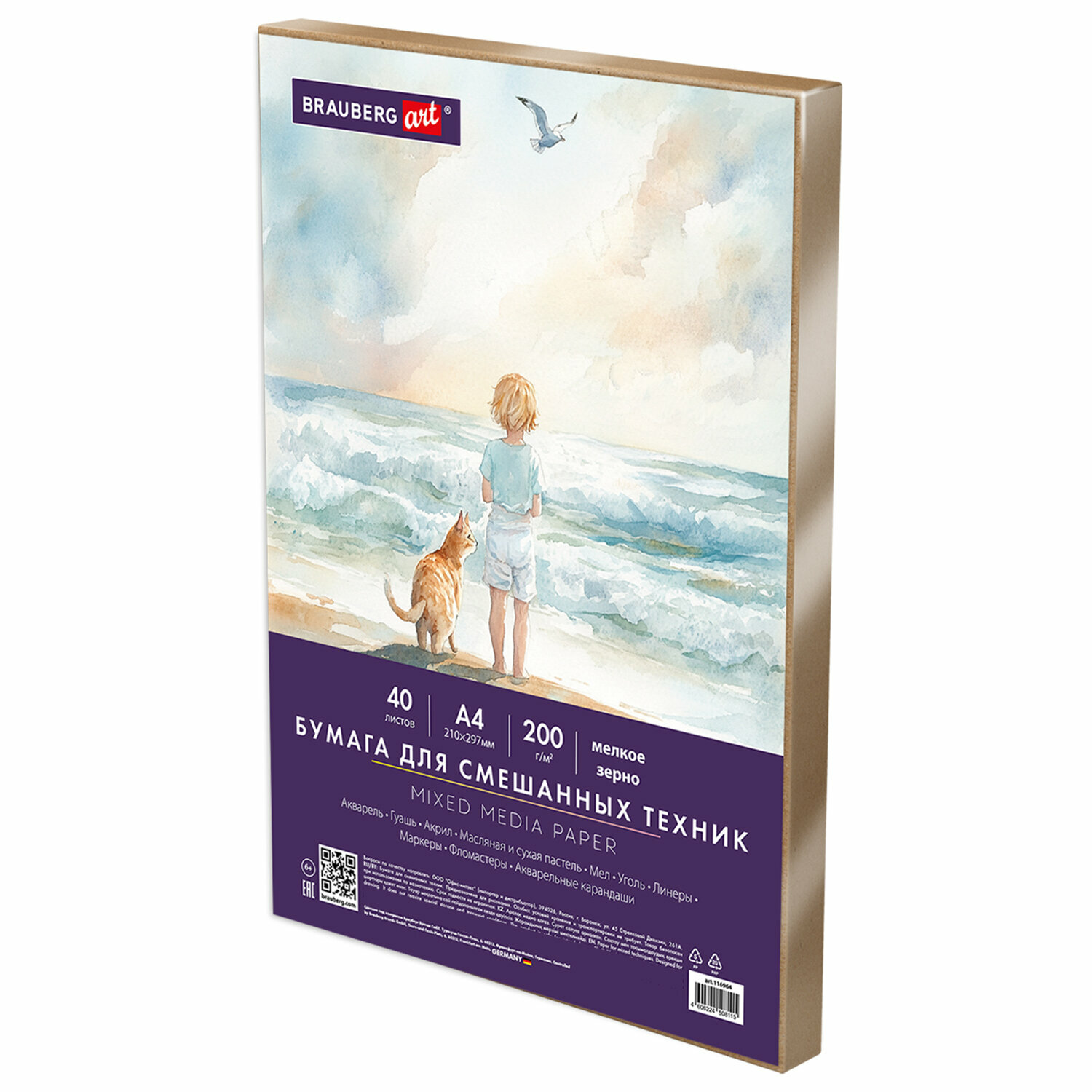 Бумага для смешанных техник Brauberg акварель, карандаш, пастель, Mix Media 200 г/м2, А4, 40 листов в коробе, Art Classic